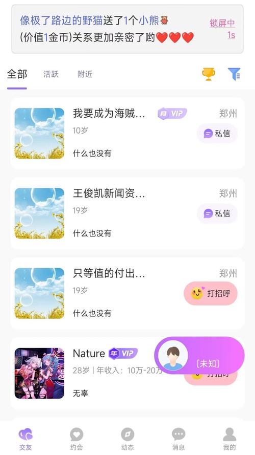 陌爱陌聊APP官方版