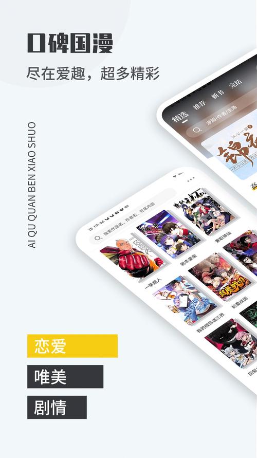 爱趣漫画app官方应用最新版截图