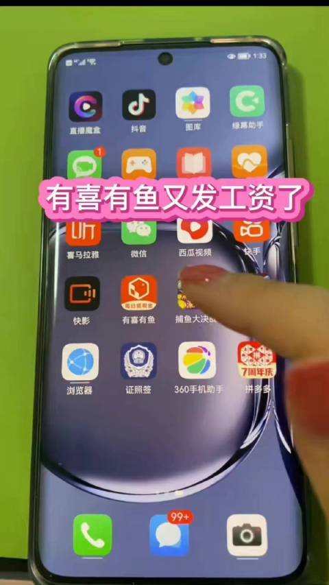 喜有鱼app