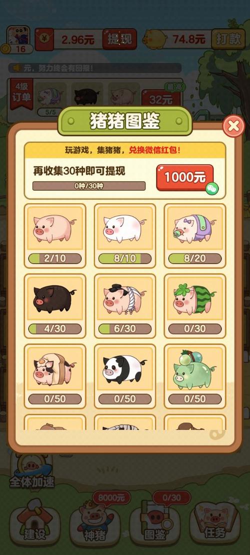 一起来养猪红包群