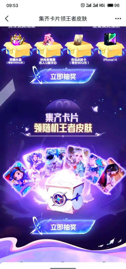 抽卡屋免费王者皮肤截图