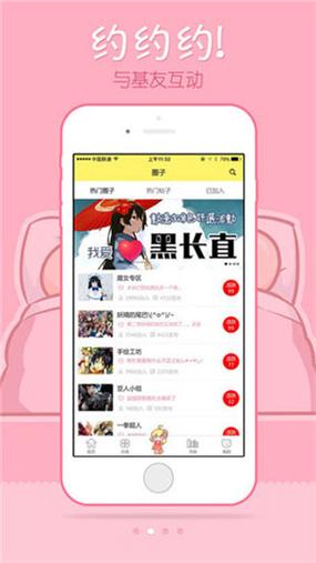 差差漫画app官方版
