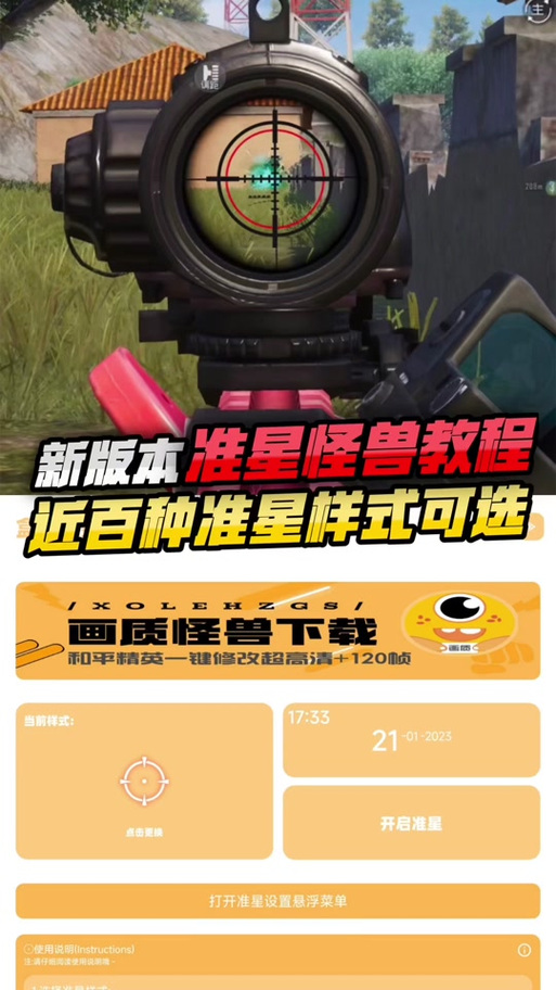 贝塔准星怪兽图标