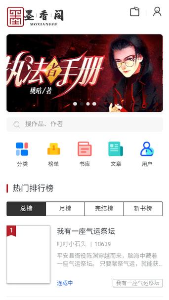 墨香阁小说论坛官网版图标