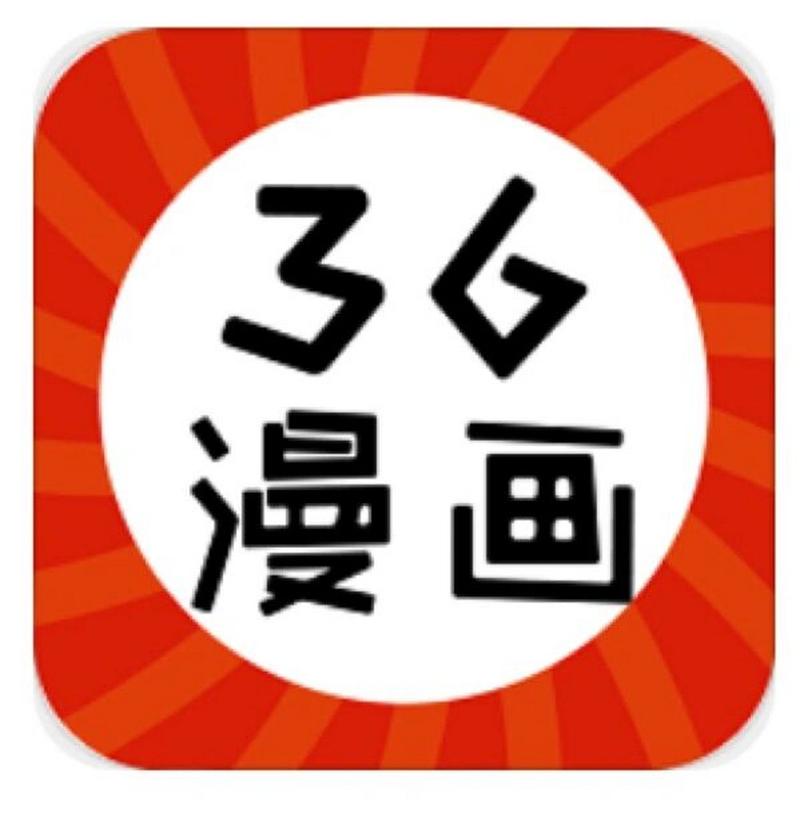 36漫画免费截图