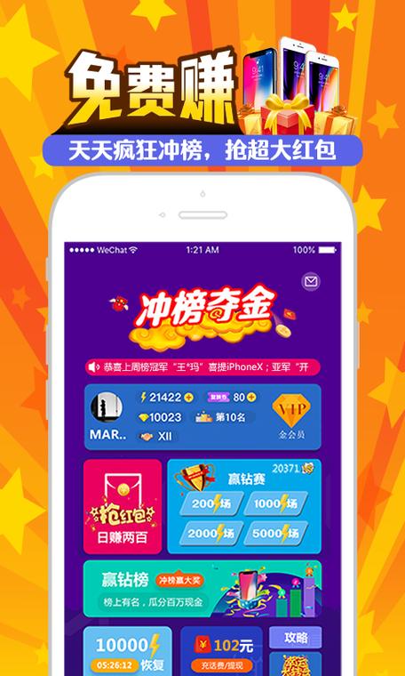 冲榜夺金红包版截图