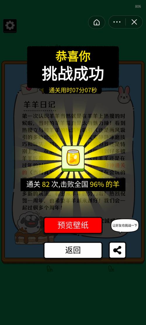 羊了个羊修改器手机版