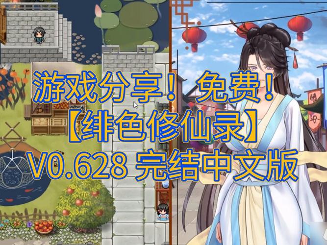绯色修仙传(攻略)游戏图标
