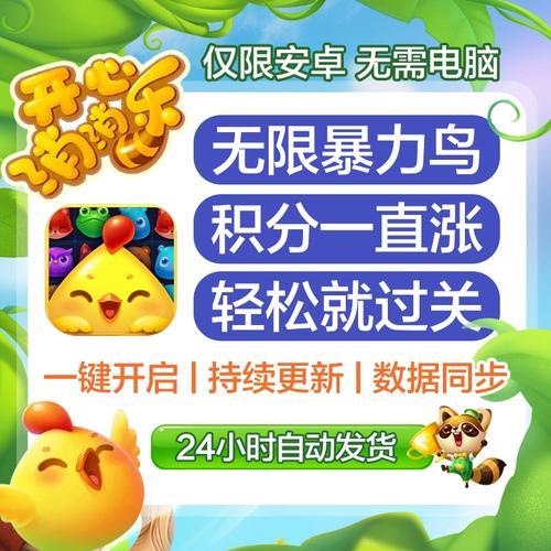 开心消消乐辅助无限魔力鸟免root版图标