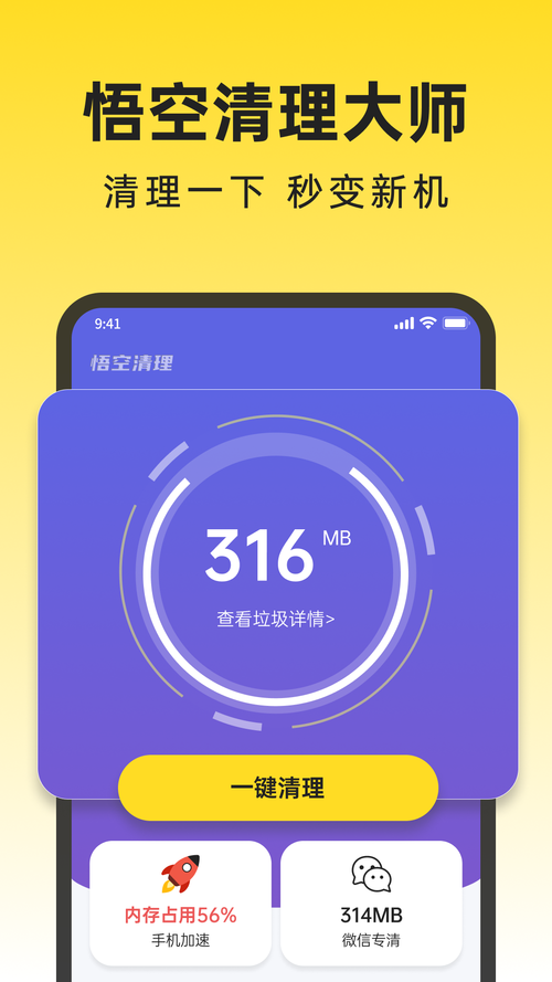 悟空手机清理管家