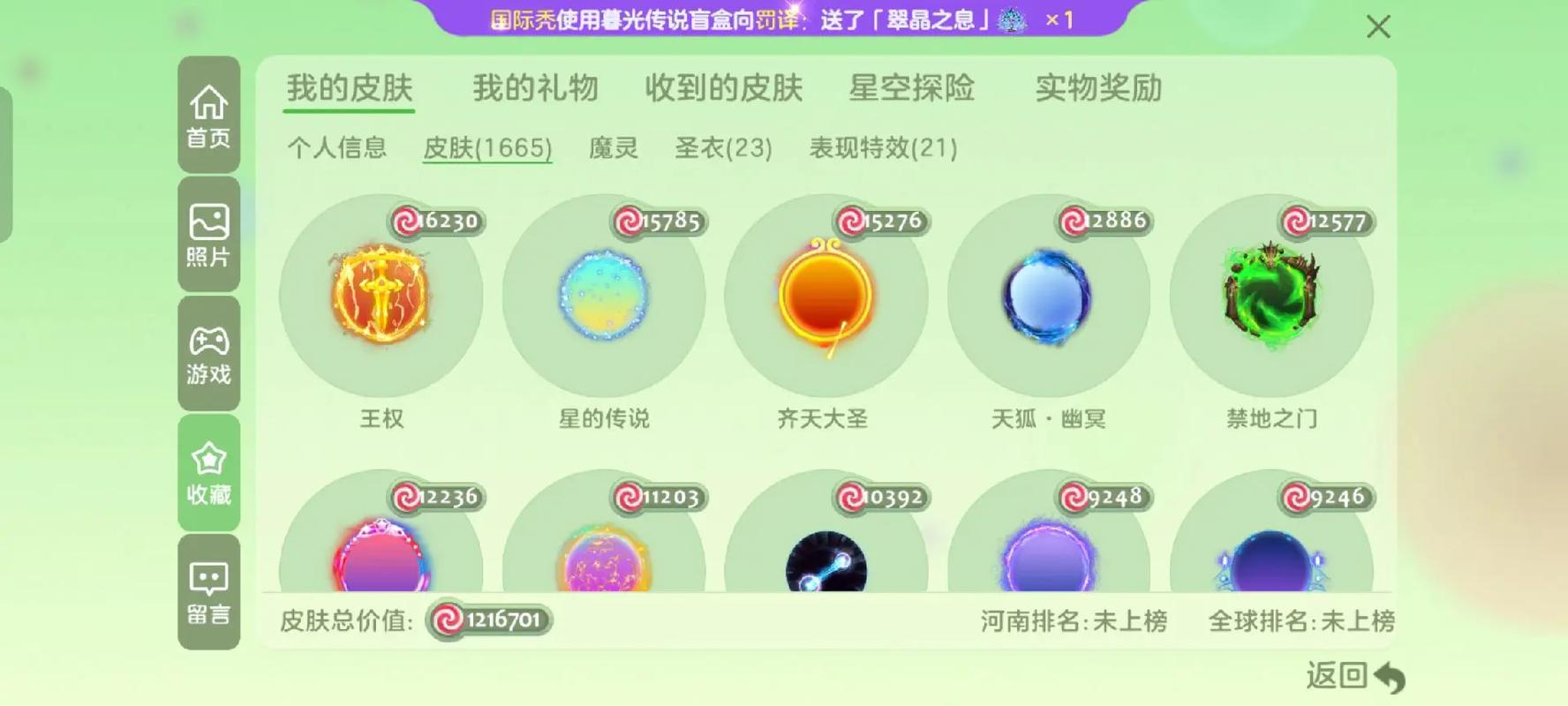 球球大作战金蘑菇充值器截图