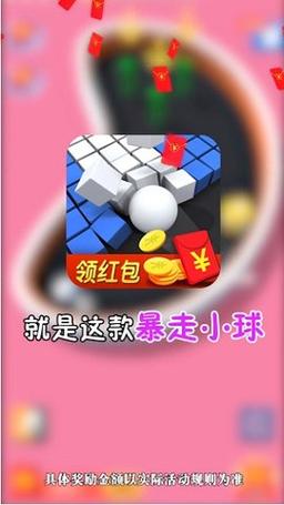 暴走小球图标