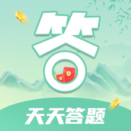 天天答题极速版图标