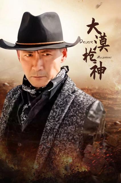 大漠枪神迅雷下载 1080P手机版