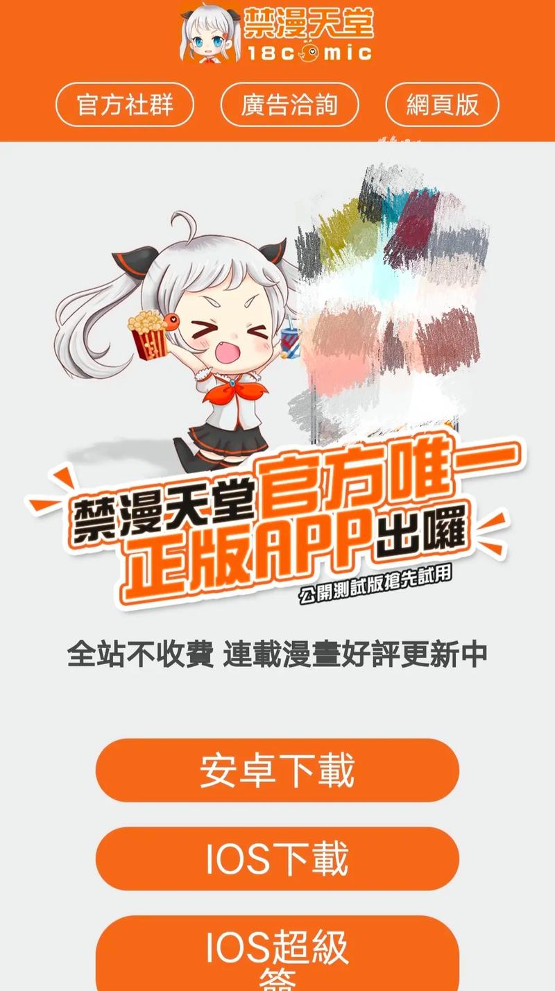 天堂漫画APP免费版