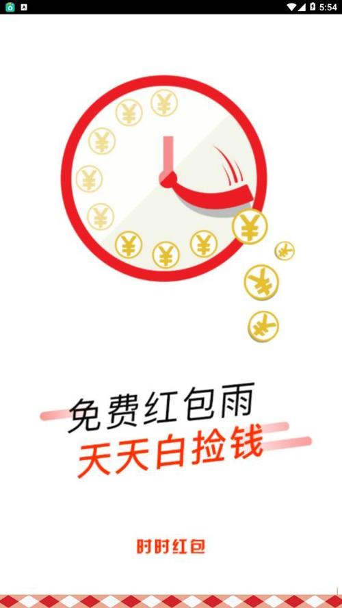时时红包图标