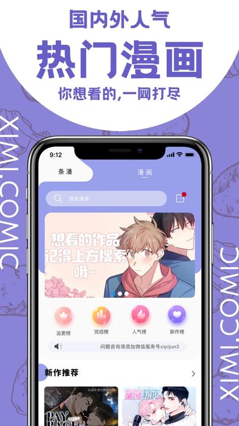 西米漫画手机版app