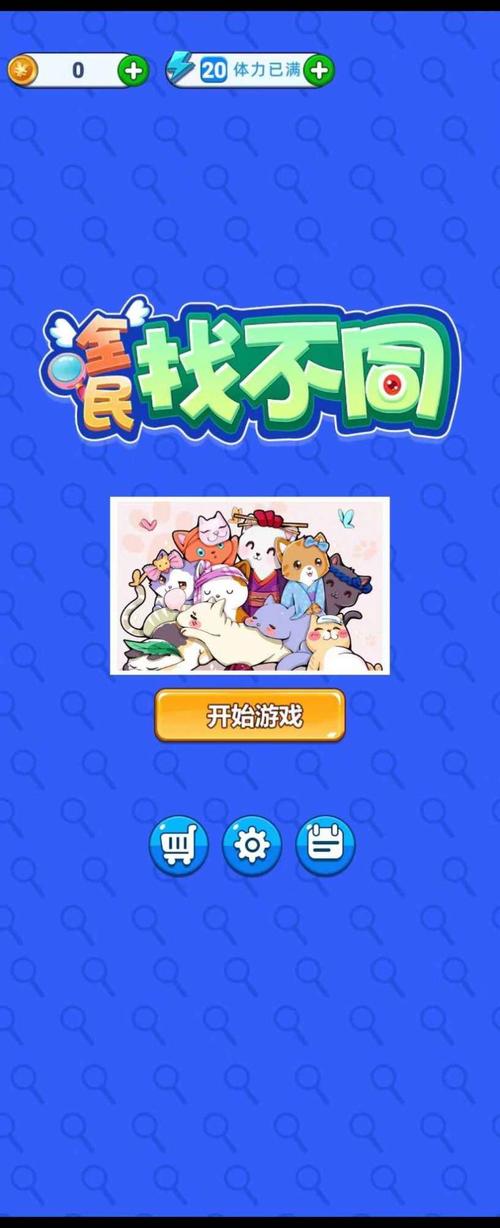 找出不同游戏红包版