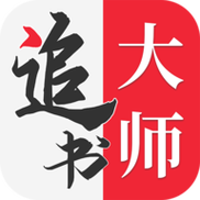 金鸿追书大师官方免费版截图