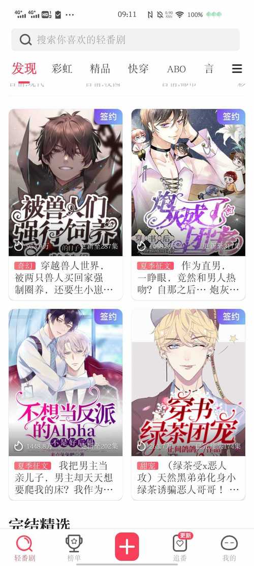 酥皮轻番剧破解版