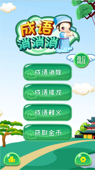成语消消闯关赚钱手游图标