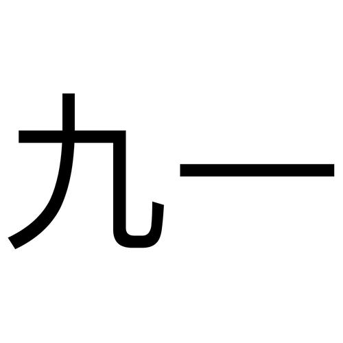 九一漫画最新版图标