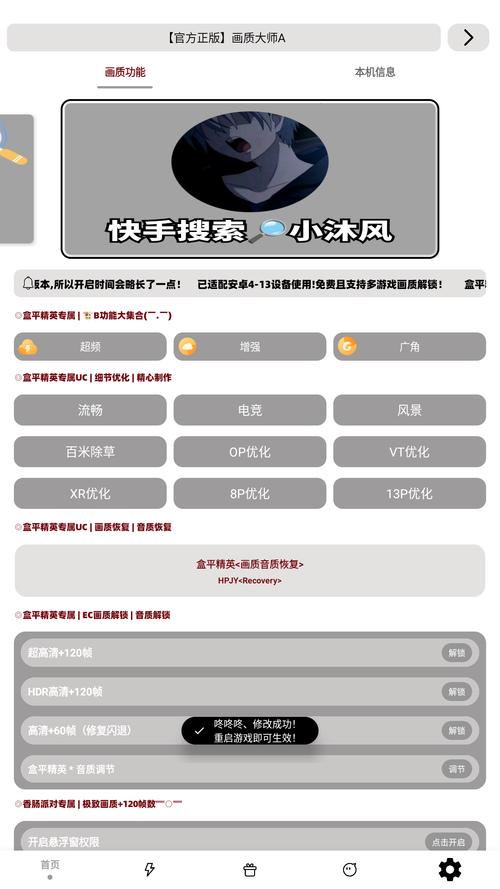 2023画质大师a图标