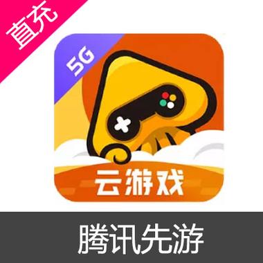 先游