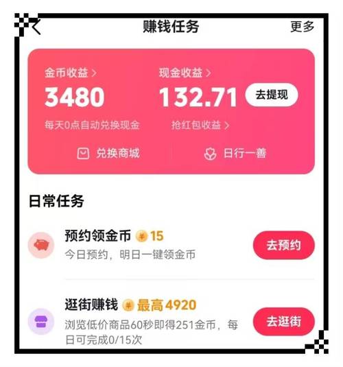 抖音刷关注赚钱app