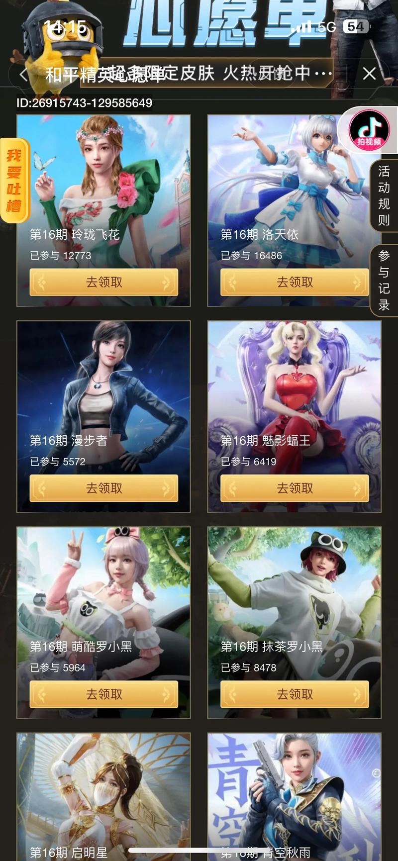 和平精英免费皮肤(永久)软件