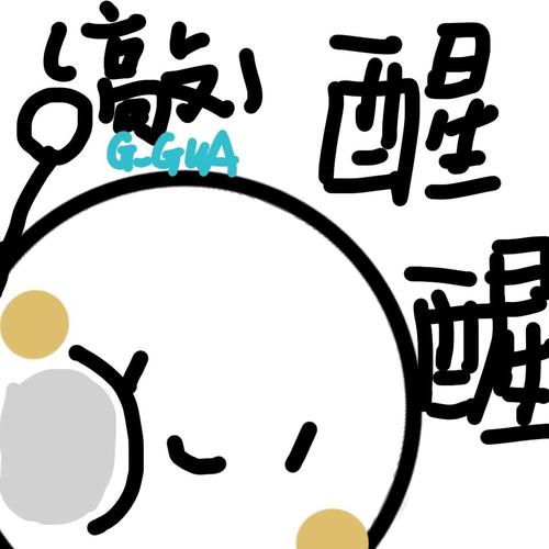 醒醒漫画截图