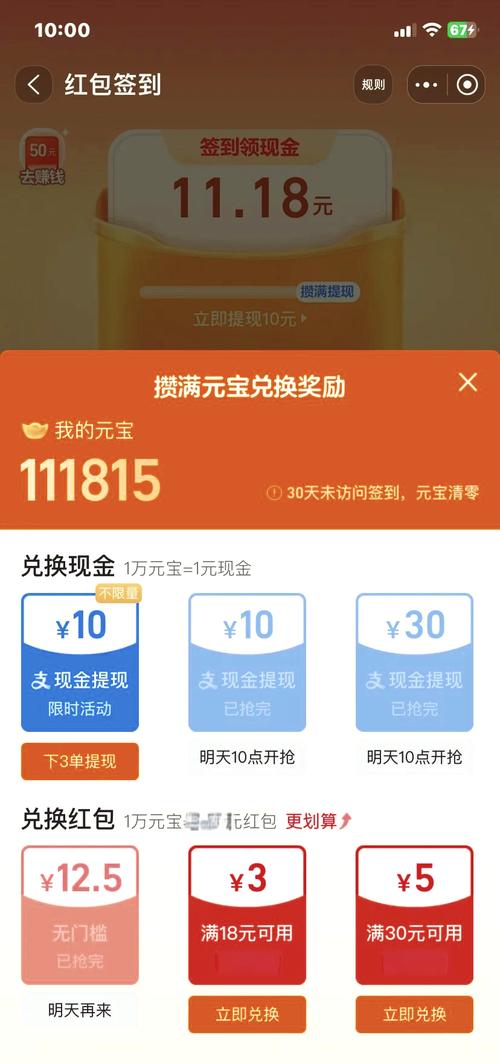 圆梦云聊签到赚钱APP