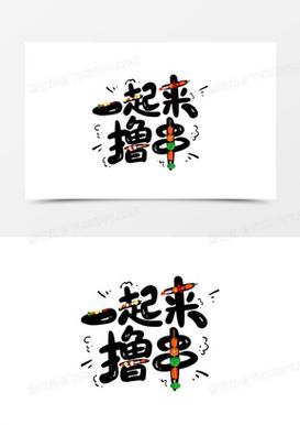 走起撸个串红包版截图