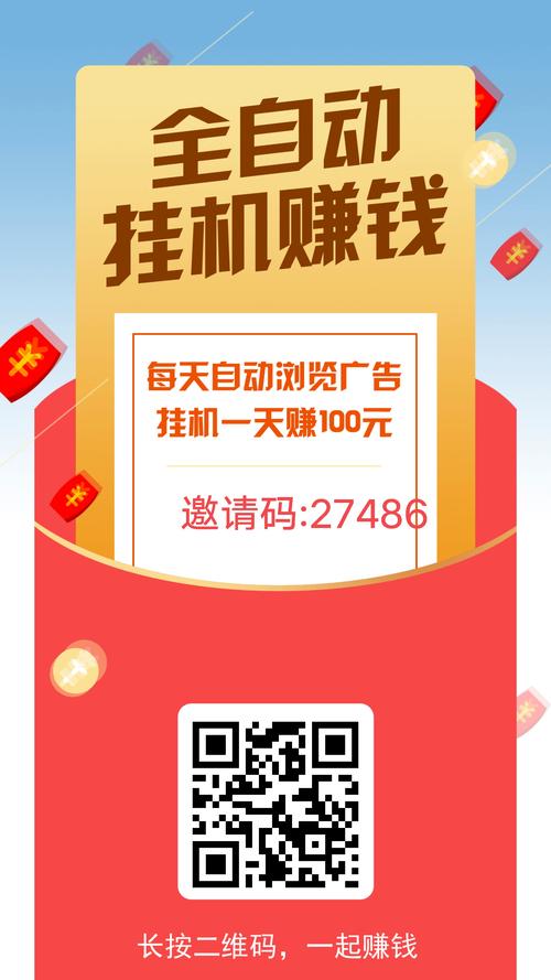 广告分成挂机赚钱APP图标