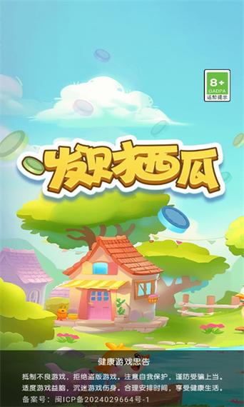 西瓜市首富红包版图标