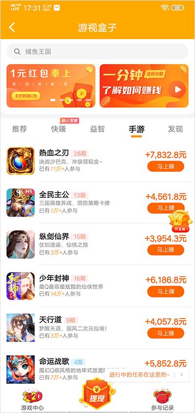 赏游盒子赚钱版截图