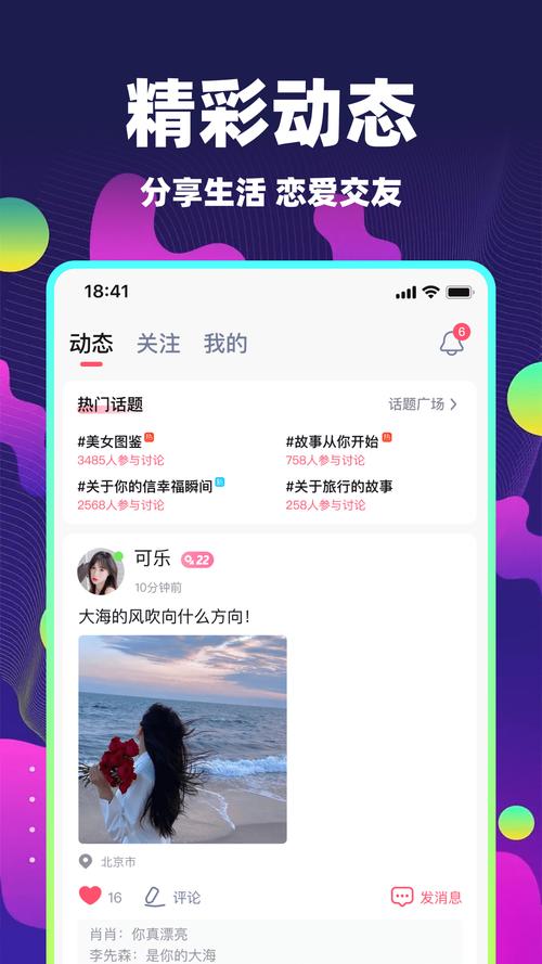 心动单身聊app