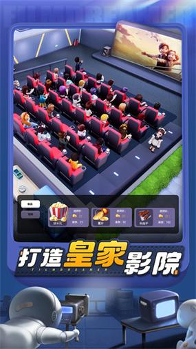 影业梦想家无限金币修改器截图