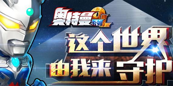 奥特曼系列ol辅助器截图