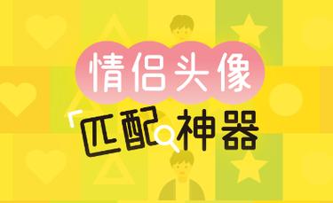 情头另一半查找器