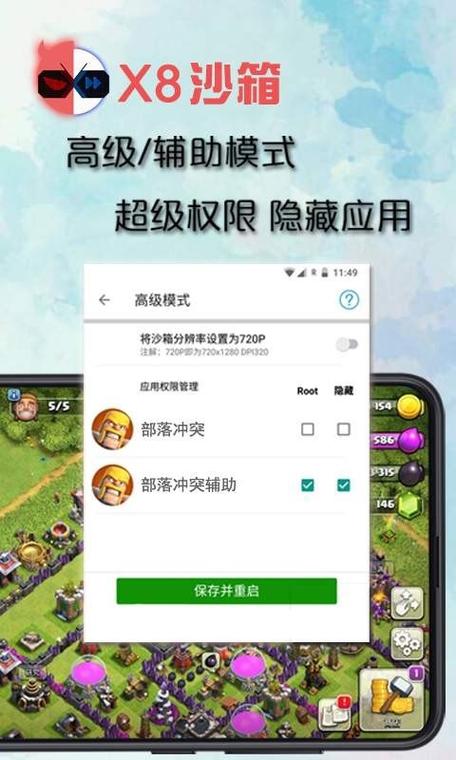 X8沙箱加速器永久免费破解版