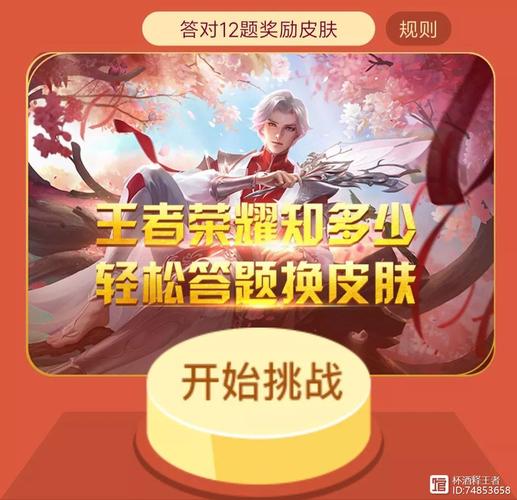 王者来答题赢皮肤版图标
