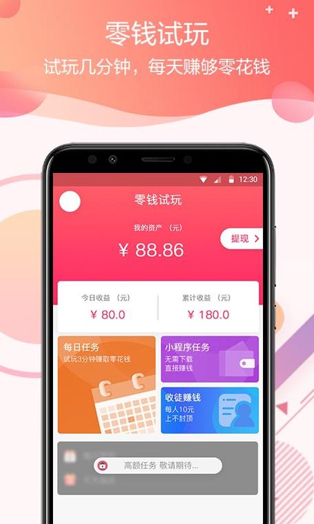 闪挣APP