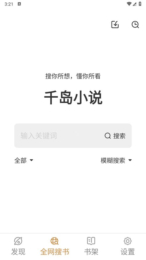 千岛小说官方版