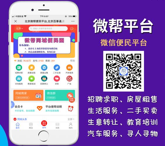 微众帮抢单