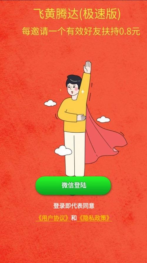 飞黄腾达极速版v3.36