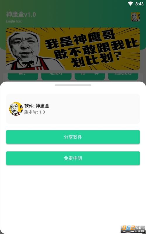 神鹰盒最新版v2.8图标