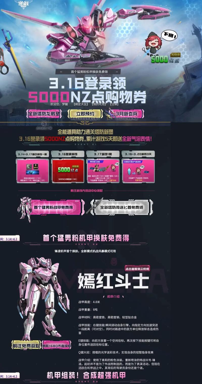 免费领取5000点券图标