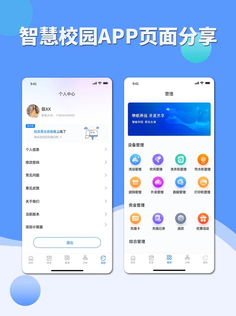 智慧济大微校园app客户端 v1.0.0