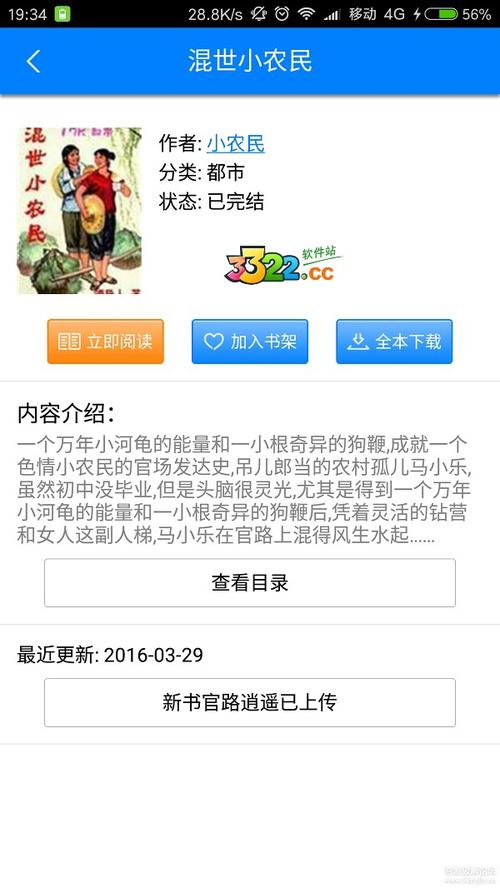 快听小说破解版